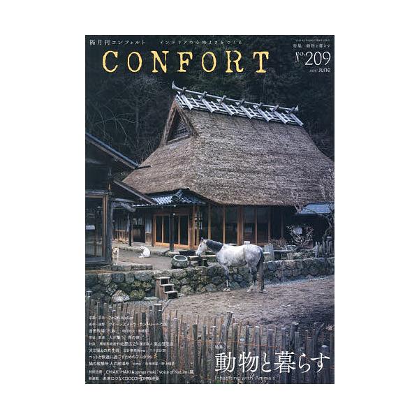 【発売日：2026年05月02日】※商品画像はイメージや仮デザインが含まれている場合があります。帯の有無など実際と異なる場合があります。出版社:建築資料研究社発売日:2026年05月02日雑誌版型:Aヘンキーワード:コンフォルト２０２６年６...
