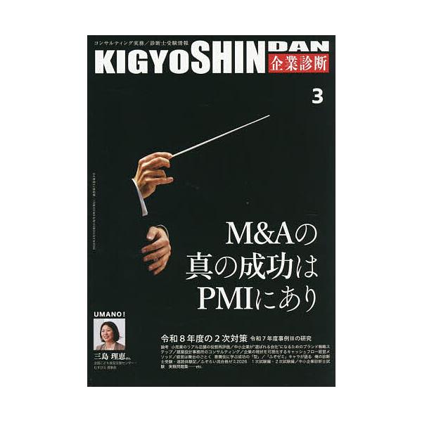 【発売日：2026年02月27日】※商品画像はイメージや仮デザインが含まれている場合があります。帯の有無など実際と異なる場合があります。出版社:同友館発売日:2026年02月27日雑誌版型:B5キーワード:企業診断２０２６年３月号 きぎよう...