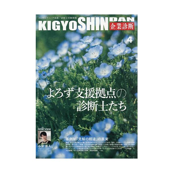 【発売日：2026年03月27日】※商品画像はイメージや仮デザインが含まれている場合があります。帯の有無など実際と異なる場合があります。出版社:同友館発売日:2026年03月27日雑誌版型:B5キーワード:企業診断２０２６年４月号 きぎよう...