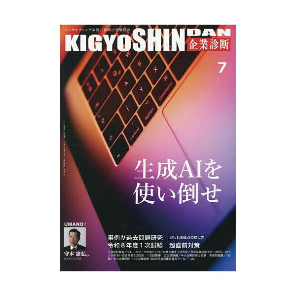 【発売日：2026年06月29日】※商品画像はイメージや仮デザインが含まれている場合があります。帯の有無など実際と異なる場合があります。出版社:同友館発売日:2026年06月29日雑誌版型:B5キーワード:企業診断２０２６年７月号 きぎよう...