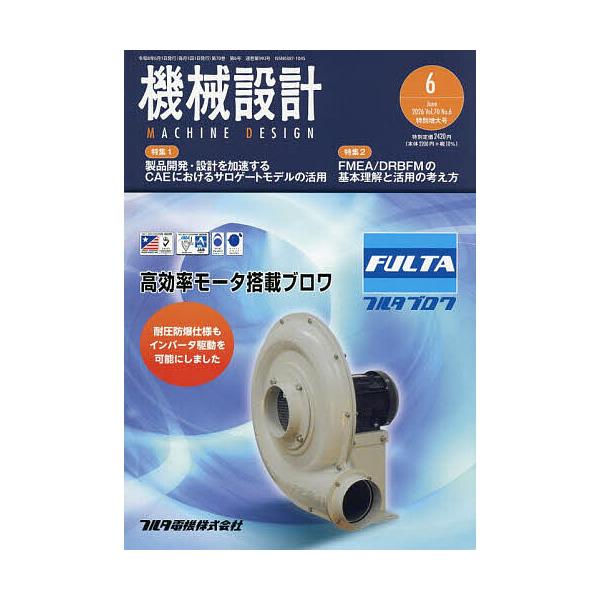 【発売日：2026年05月09日】※商品画像はイメージや仮デザインが含まれている場合があります。帯の有無など実際と異なる場合があります。出版社:日刊工業新聞社発売日:2026年05月09日雑誌版型:B5キーワード:機械設計２０２６年６月号 ...