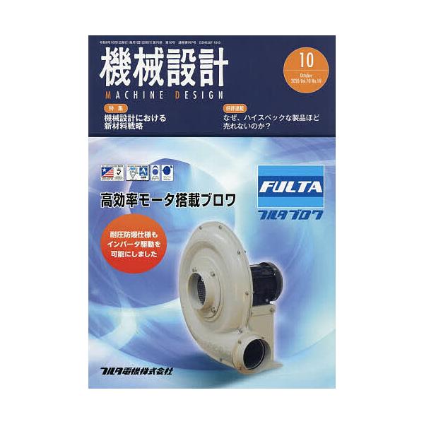 【発売日：2026年09月10日】※商品画像はイメージや仮デザインが含まれている場合があります。帯の有無など実際と異なる場合があります。出版社:日刊工業新聞社発売日:2026年09月10日雑誌版型:B5キーワード:機械設計２０２６年１０月号...
