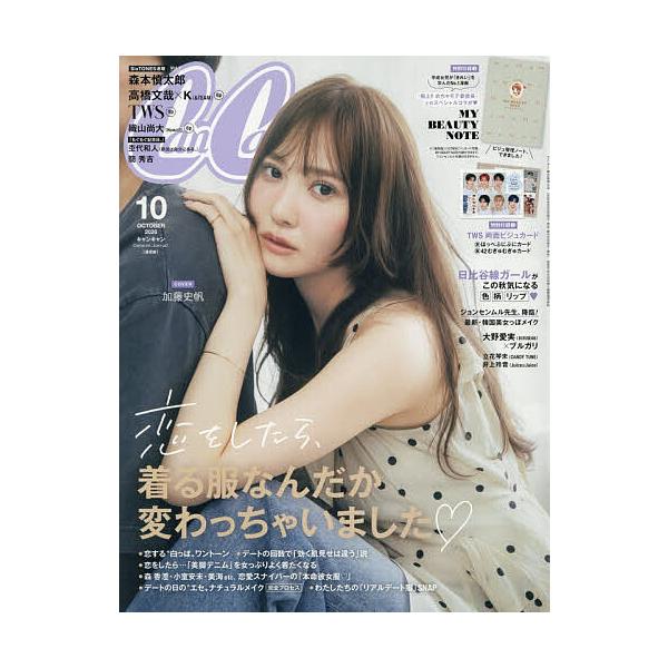 【発売日：2026年08月21日】※商品画像はイメージや仮デザインが含まれている場合があります。帯の有無など実際と異なる場合があります。出版社:小学館発売日:2026年08月21日雑誌版型:Aヘンキーワード:CanCam（キャンキャン）２０...