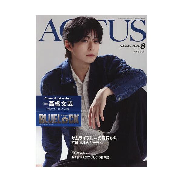 【発売日：2026年07月21日】※商品画像はイメージや仮デザインが含まれている場合があります。帯の有無など実際と異なる場合があります。出版社:北国新聞社発売日:2026年07月21日雑誌版型:Aヘンキーワード:月刊北國アクタス２０２６年８...
