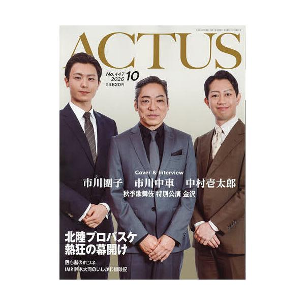 【発売日：2026年09月18日】※商品画像はイメージや仮デザインが含まれている場合があります。帯の有無など実際と異なる場合があります。出版社:北国新聞社発売日:2026年09月18日雑誌版型:Aヘンキーワード:月刊北國アクタス２０２６年１...