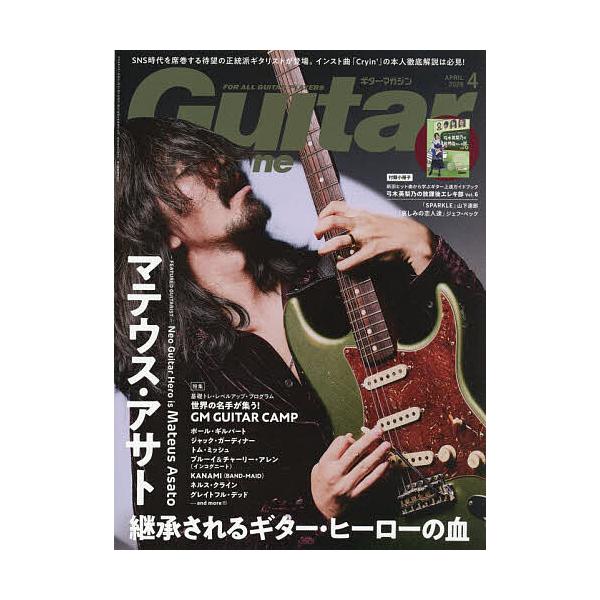 【発売日：2026年03月13日】※商品画像はイメージや仮デザインが含まれている場合があります。帯の有無など実際と異なる場合があります。出版社:リットーミュージック発売日:2026年03月13日雑誌版型:Aヘンキーワード:ギターマガジン２０...