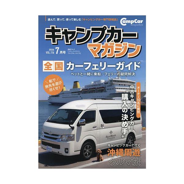 【発売日：2026年05月15日】※商品画像はイメージや仮デザインが含まれている場合があります。帯の有無など実際と異なる場合があります。出版社:グラフィス発売日:2026年05月15日雑誌版型:A4キーワード:キャンプカーマガジン２０２６年...