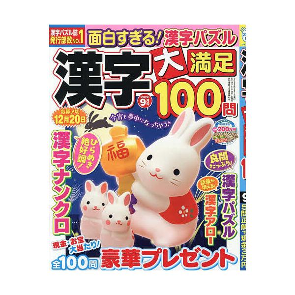 【発売日：2026年07月17日】※商品画像はイメージや仮デザインが含まれている場合があります。帯の有無など実際と異なる場合があります。出版社:マガジンマガジン発売日:2026年07月17日雑誌版型:ABキーワード:漢字大満足１００問２０２...
