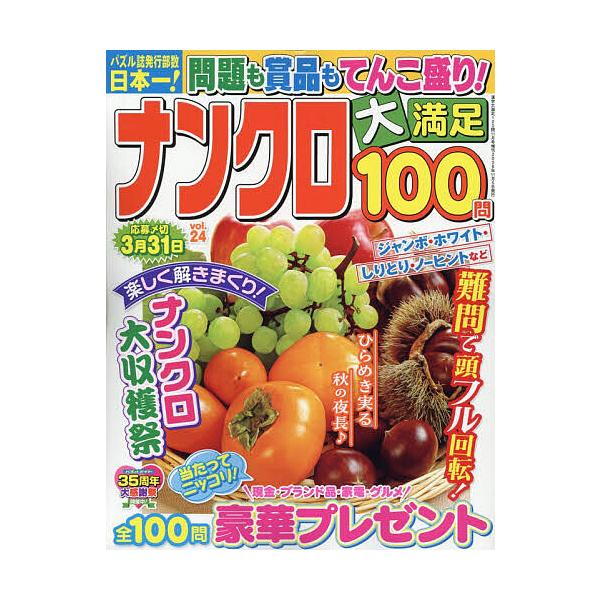 【発売日：2026年09月28日】※商品画像はイメージや仮デザインが含まれている場合があります。帯の有無など実際と異なる場合があります。出版社:マガジンマガジン発売日:2026年09月28日雑誌版型:ABキーワード:ナンクロ大満足１００問２...