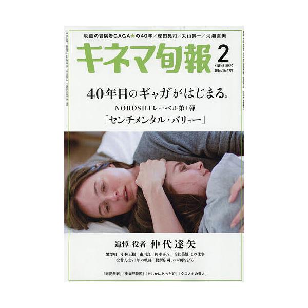 【発売日：2026年01月20日】※商品画像はイメージや仮デザインが含まれている場合があります。帯の有無など実際と異なる場合があります。出版社:キネマ旬報社発売日:2026年01月20日雑誌版型:B5キーワード:キネマ旬報２０２６年２月号 ...