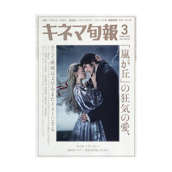 【発売日：2026年02月19日】※商品画像はイメージや仮デザインが含まれている場合があります。帯の有無など実際と異なる場合があります。出版社:キネマ旬報社発売日:2026年02月19日雑誌版型:B5キーワード:キネマ旬報２０２６年３月号 ...