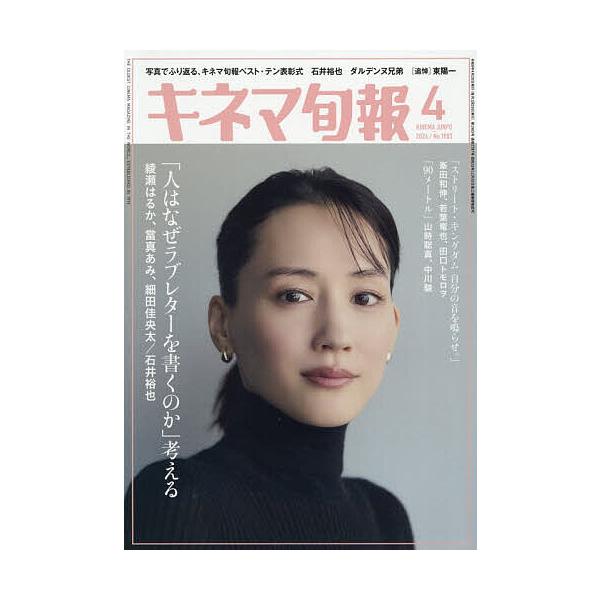 【発売日：2026年03月19日】※商品画像はイメージや仮デザインが含まれている場合があります。帯の有無など実際と異なる場合があります。出版社:キネマ旬報社発売日:2026年03月19日雑誌版型:B5キーワード:キネマ旬報２０２６年４月号 ...