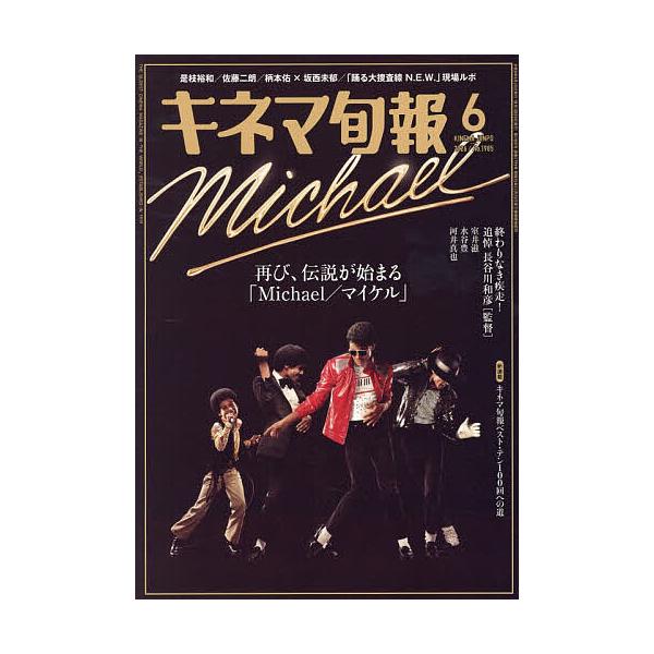 【発売日：2026年05月20日】※商品画像はイメージや仮デザインが含まれている場合があります。帯の有無など実際と異なる場合があります。出版社:キネマ旬報社発売日:2026年05月20日雑誌版型:B5キーワード:キネマ旬報２０２６年６月号 ...