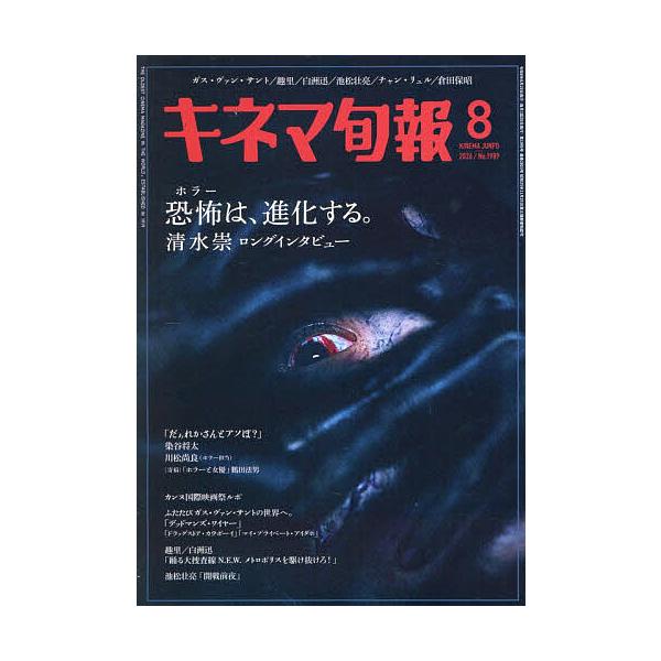 【発売日：2026年07月17日】※商品画像はイメージや仮デザインが含まれている場合があります。帯の有無など実際と異なる場合があります。出版社:キネマ旬報社発売日:2026年07月17日雑誌版型:B5キーワード:キネマ旬報２０２６年８月号 ...
