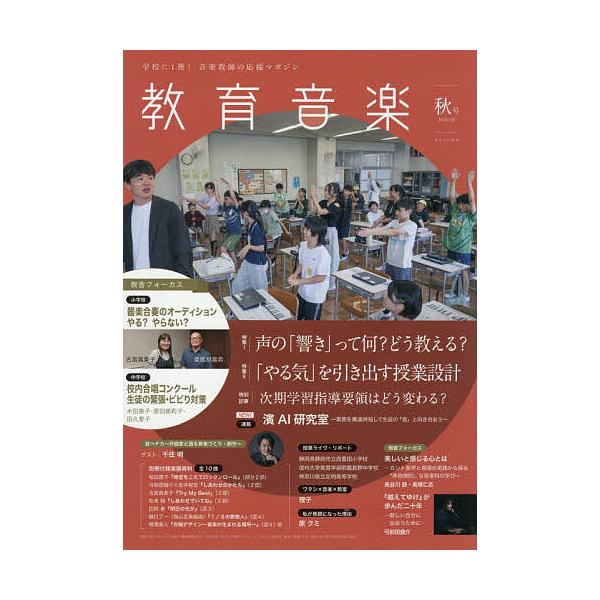 【発売日：2026年09月18日】※商品画像はイメージや仮デザインが含まれている場合があります。帯の有無など実際と異なる場合があります。出版社:音楽之友社発売日:2026年09月18日雑誌版型:B5キーワード:教育音楽２０２６年１０月号 き...