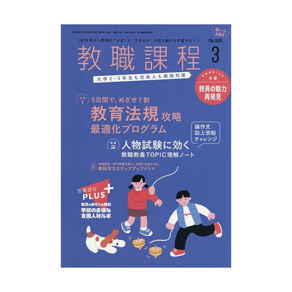【発売日：2026年01月22日】※商品画像はイメージや仮デザインが含まれている場合があります。帯の有無など実際と異なる場合があります。出版社:協同出版発売日:2026年01月22日雑誌版型:B5キーワード:教職課程２０２６年３月号 きよう...
