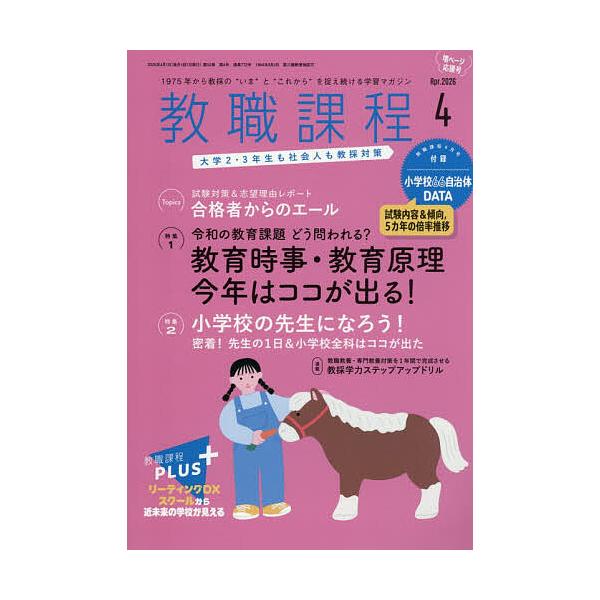 【発売日：2026年02月20日】※商品画像はイメージや仮デザインが含まれている場合があります。帯の有無など実際と異なる場合があります。出版社:協同出版発売日:2026年02月20日雑誌版型:B5キーワード:教職課程２０２６年４月号 きよう...