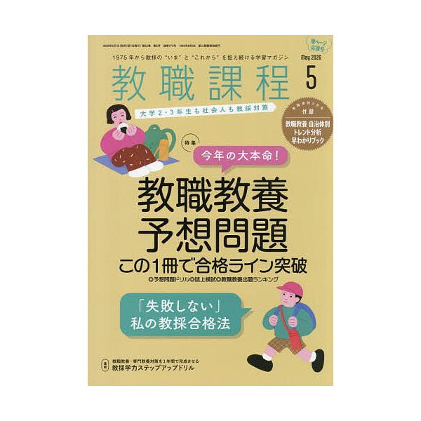【発売日：2026年03月21日】※商品画像はイメージや仮デザインが含まれている場合があります。帯の有無など実際と異なる場合があります。出版社:協同出版発売日:2026年03月21日雑誌版型:B5キーワード:教職課程２０２６年５月号 きよう...