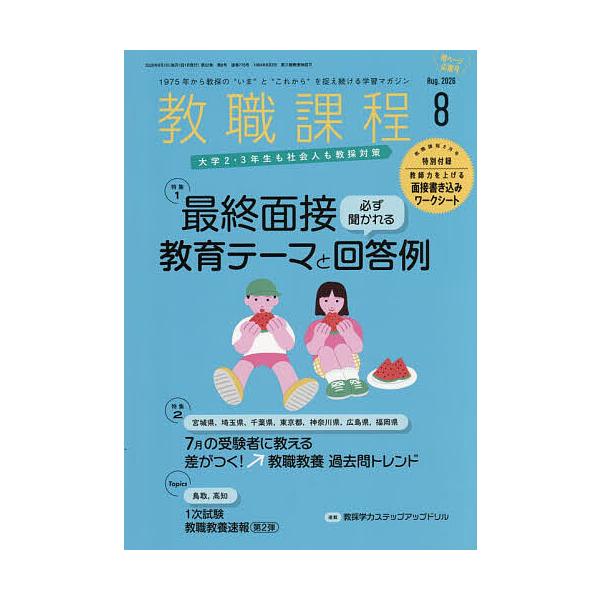 【発売日：2026年06月22日】※商品画像はイメージや仮デザインが含まれている場合があります。帯の有無など実際と異なる場合があります。出版社:協同出版発売日:2026年06月22日雑誌版型:B5キーワード:教職課程２０２６年８月号 きよう...