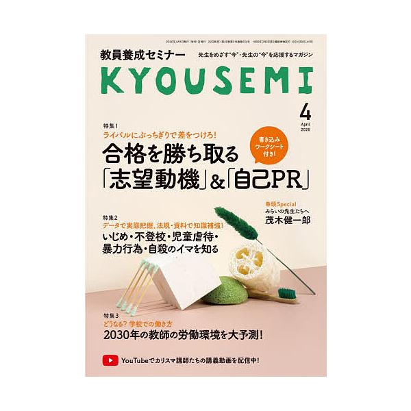 【発売日：2026年02月20日】※商品画像はイメージや仮デザインが含まれている場合があります。帯の有無など実際と異なる場合があります。出版社:時事通信社発売日:2026年02月20日雑誌版型:B5キーワード:教員養成セミナー２０２６年４月...