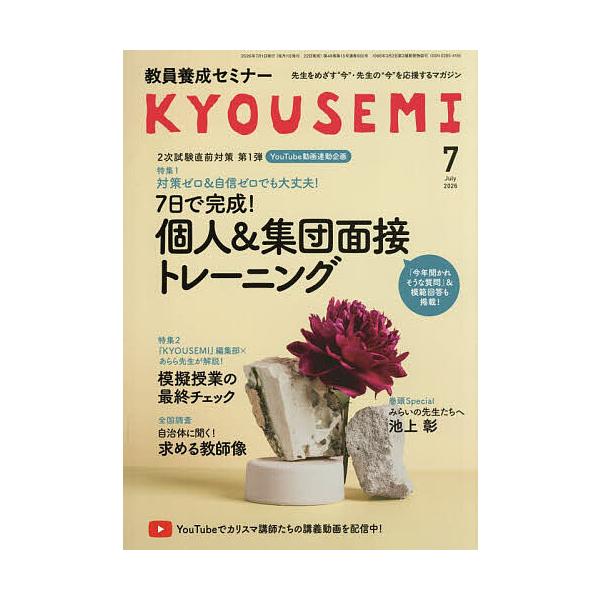 【発売日：2026年05月21日】※商品画像はイメージや仮デザインが含まれている場合があります。帯の有無など実際と異なる場合があります。出版社:時事通信社発売日:2026年05月21日雑誌版型:B5キーワード:教員養成セミナー２０２６年７月...