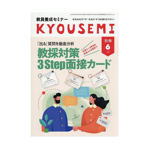 【発売日：2026年05月09日】※商品画像はイメージや仮デザインが含まれている場合があります。帯の有無など実際と異なる場合があります。出版社:時事通信社発売日:2026年05月09日雑誌版型:B5キーワード:「出る」質問を徹底分析教採対策...