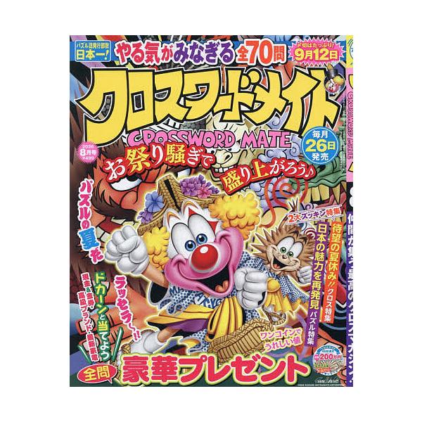 【発売日：2026年06月26日】※商品画像はイメージや仮デザインが含まれている場合があります。帯の有無など実際と異なる場合があります。出版社:マガジンマガジン発売日:2026年06月26日雑誌版型:ABキーワード:クロスワードメイト２０２...