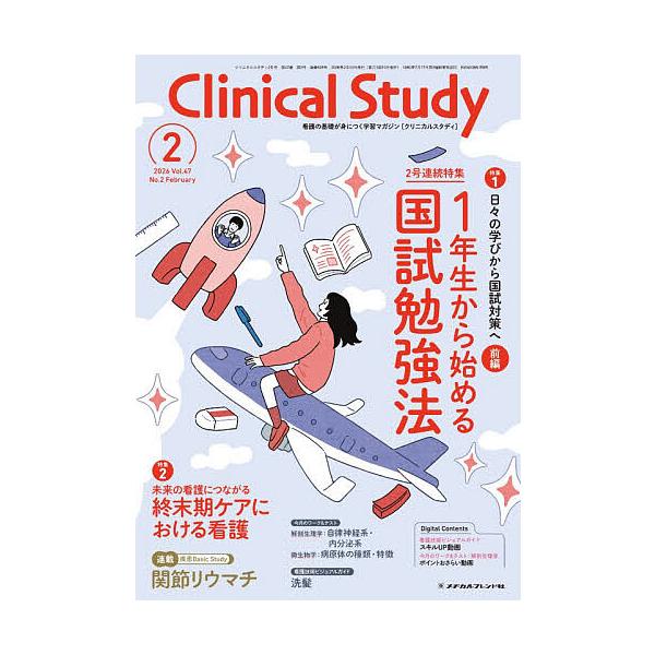【発売日：2026年01月09日】※商品画像はイメージや仮デザインが含まれている場合があります。帯の有無など実際と異なる場合があります。出版社:メヂカルフレンド社発売日:2026年01月09日雑誌版型:B5キーワード:クリニカルスタディ２０...