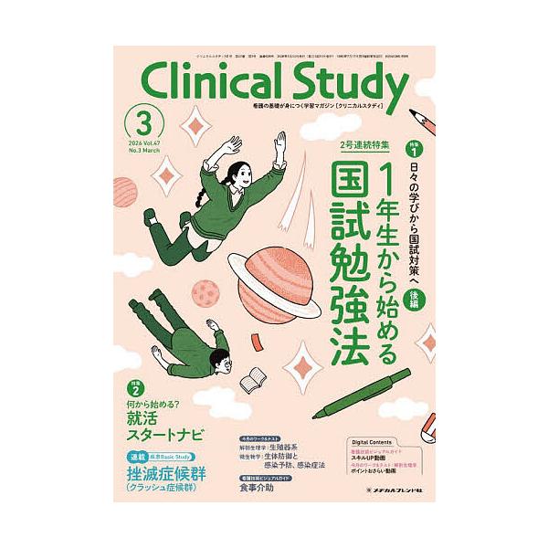 【発売日：2026年02月10日】※商品画像はイメージや仮デザインが含まれている場合があります。帯の有無など実際と異なる場合があります。出版社:メヂカルフレンド社発売日:2026年02月10日雑誌版型:B5キーワード:クリニカルスタディ２０...