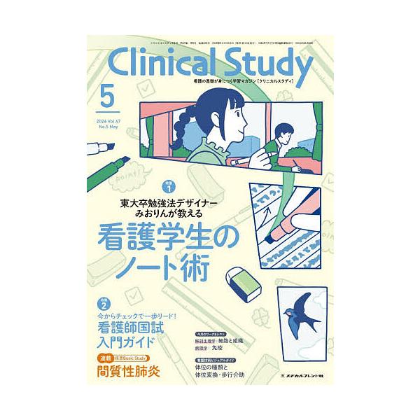 【発売日：2026年04月10日】※商品画像はイメージや仮デザインが含まれている場合があります。帯の有無など実際と異なる場合があります。出版社:メヂカルフレンド社発売日:2026年04月10日雑誌版型:B5キーワード:クリニカルスタディ２０...