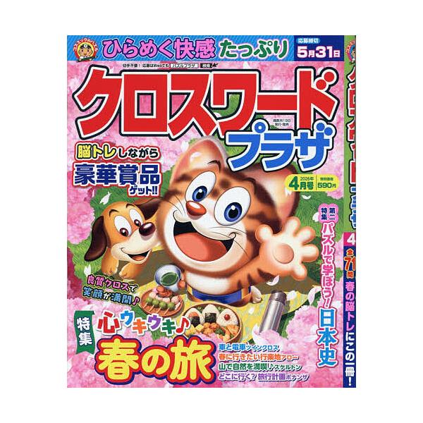【発売日：2026年02月18日】※商品画像はイメージや仮デザインが含まれている場合があります。帯の有無など実際と異なる場合があります。出版社:コスミック出版発売日:2026年02月18日雑誌版型:ABキーワード:クロスワードプラザ２０２６...