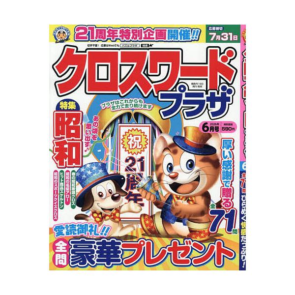 【発売日：2026年04月17日】※商品画像はイメージや仮デザインが含まれている場合があります。帯の有無など実際と異なる場合があります。出版社:コスミック出版発売日:2026年04月17日雑誌版型:ABキーワード:クロスワードプラザ２０２６...