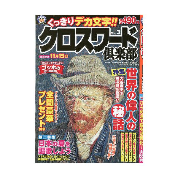 【発売日：2026年06月11日】※商品画像はイメージや仮デザインが含まれている場合があります。帯の有無など実際と異なる場合があります。出版社:コスミック出版発売日:2026年06月11日雑誌版型:Aヘンキーワード:クロスワード倶楽部Vol...