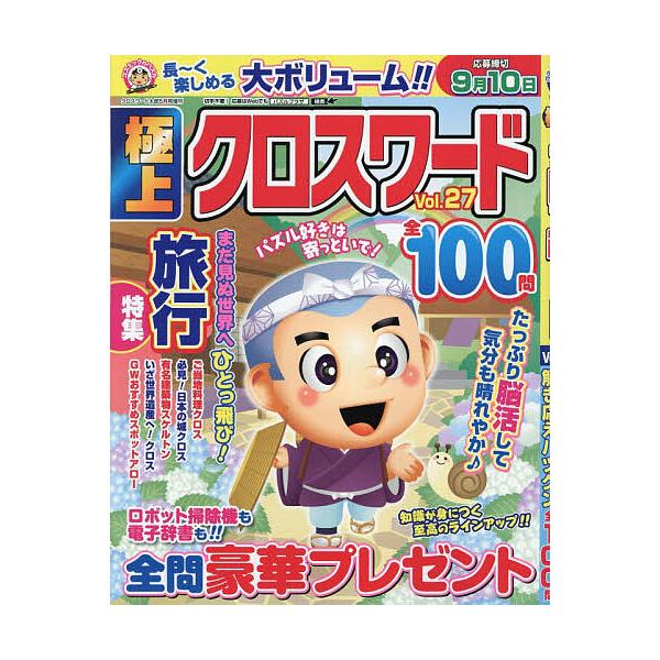 【発売日：2026年04月14日】※商品画像はイメージや仮デザインが含まれている場合があります。帯の有無など実際と異なる場合があります。出版社:コスミック出版発売日:2026年04月14日雑誌版型:ABキーワード:極上クロスワードVol．２...