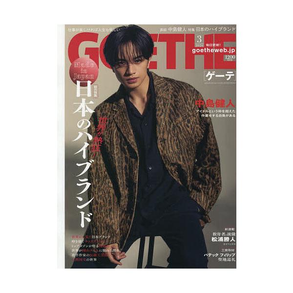 【発売日：2026年01月23日】※商品画像はイメージや仮デザインが含まれている場合があります。帯の有無など実際と異なる場合があります。出版社:幻冬舎発売日:2026年01月23日雑誌版型:Aヘンキーワード:GOETHE（ゲーテ）２０２６年...