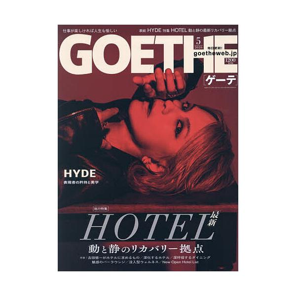 【発売日：2026年03月25日】※商品画像はイメージや仮デザインが含まれている場合があります。帯の有無など実際と異なる場合があります。出版社:幻冬舎発売日:2026年03月25日雑誌版型:Aヘンキーワード:GOETHE（ゲーテ）２０２６年...