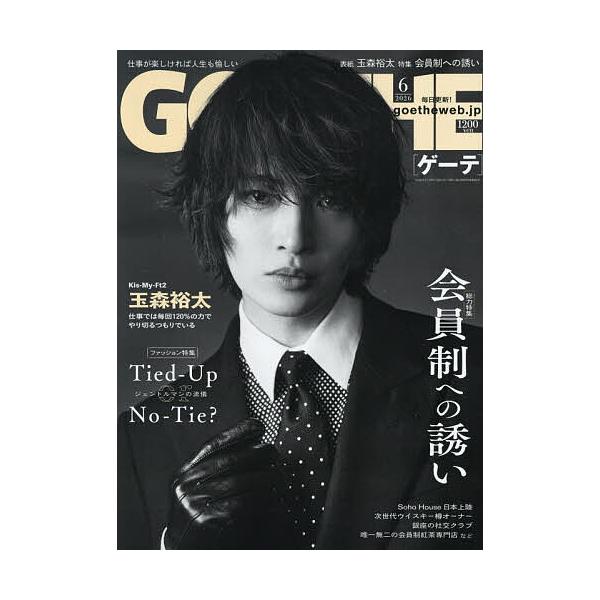 【発売日：2026年04月24日】※商品画像はイメージや仮デザインが含まれている場合があります。帯の有無など実際と異なる場合があります。出版社:幻冬舎発売日:2026年04月24日雑誌版型:Aヘンキーワード:GOETHE（ゲーテ）２０２６年...