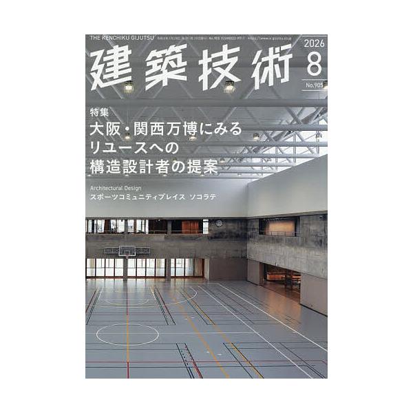 【発売日：2026年07月29日】※商品画像はイメージや仮デザインが含まれている場合があります。帯の有無など実際と異なる場合があります。出版社:建築技術発売日:2026年07月29日雑誌版型:A4キーワード:建築技術２０２６年８月号 けんち...