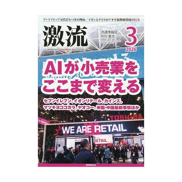 【発売日：2026年01月30日】※商品画像はイメージや仮デザインが含まれている場合があります。帯の有無など実際と異なる場合があります。出版社:国際商業出版発売日:2026年01月30日雑誌版型:B5キーワード:月刊激流２０２６年３月号 げ...