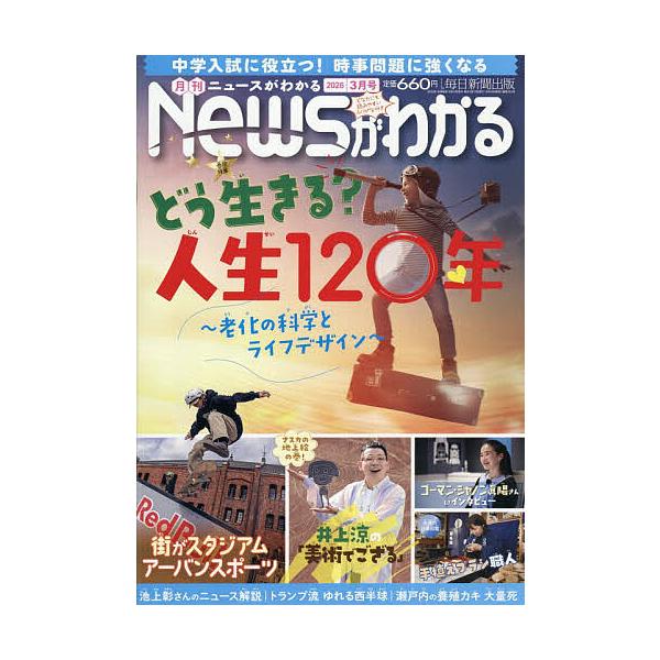 【発売日：2026年02月14日】※商品画像はイメージや仮デザインが含まれている場合があります。帯の有無など実際と異なる場合があります。出版社:毎日新聞出版発売日:2026年02月14日雑誌版型:A4キーワード:月刊ニュースがわかる２０２６...
