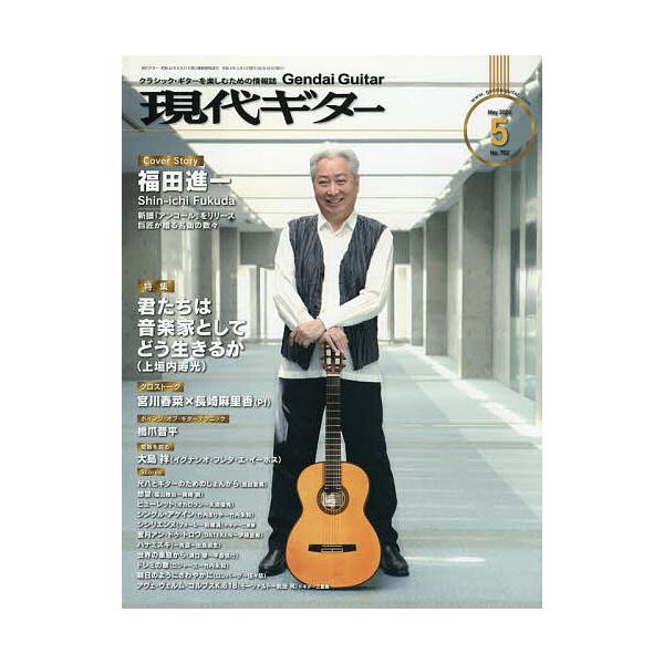 【発売日：2026年04月23日】※商品画像はイメージや仮デザインが含まれている場合があります。帯の有無など実際と異なる場合があります。出版社:現代ギター社発売日:2026年04月23日雑誌版型:Aヘンキーワード:現代ギター２０２６年５月号...