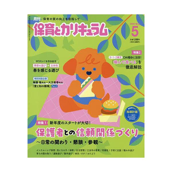【発売日：2026年04月02日】※商品画像はイメージや仮デザインが含まれている場合があります。帯の有無など実際と異なる場合があります。出版社:ひかりのくに発売日:2026年04月02日雑誌版型:ABキーワード:月刊保育とカリキュラム２０２...