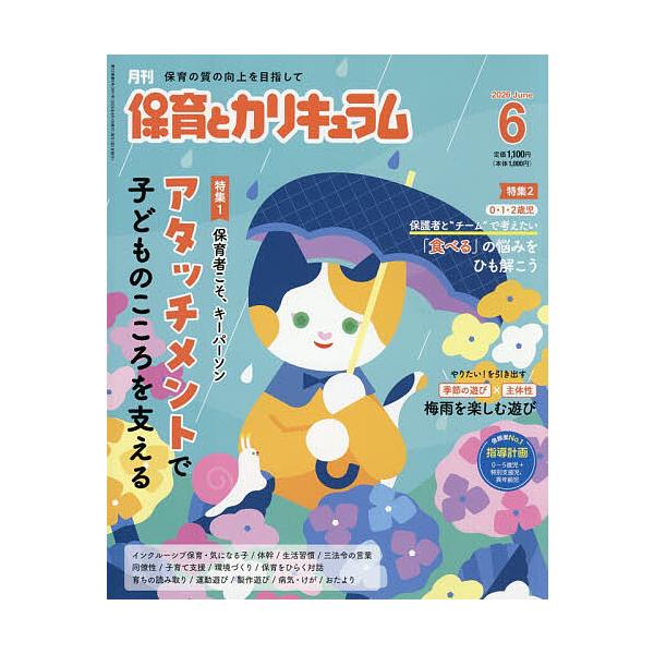 【発売日：2026年05月02日】※商品画像はイメージや仮デザインが含まれている場合があります。帯の有無など実際と異なる場合があります。出版社:ひかりのくに発売日:2026年05月02日雑誌版型:ABキーワード:月刊保育とカリキュラム２０２...