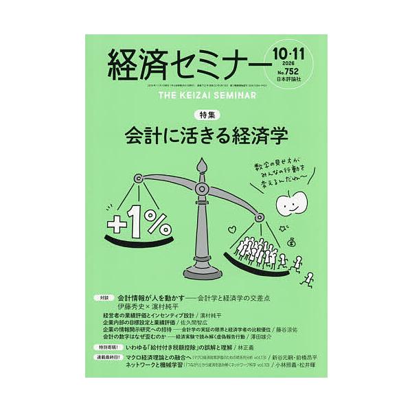 【発売日：2026年09月26日】※商品画像はイメージや仮デザインが含まれている場合があります。帯の有無など実際と異なる場合があります。出版社:日本評論社発売日:2026年09月26日雑誌版型:B5キーワード:経済セミナー２０２６年１１月号...