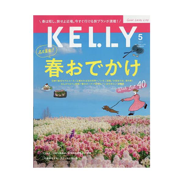 【発売日：2026年03月23日】※商品画像はイメージや仮デザインが含まれている場合があります。帯の有無など実際と異なる場合があります。出版社:ゲイン発売日:2026年03月23日雑誌版型:Aヘンキーワード:KELLY（ケリー）２０２６年５...