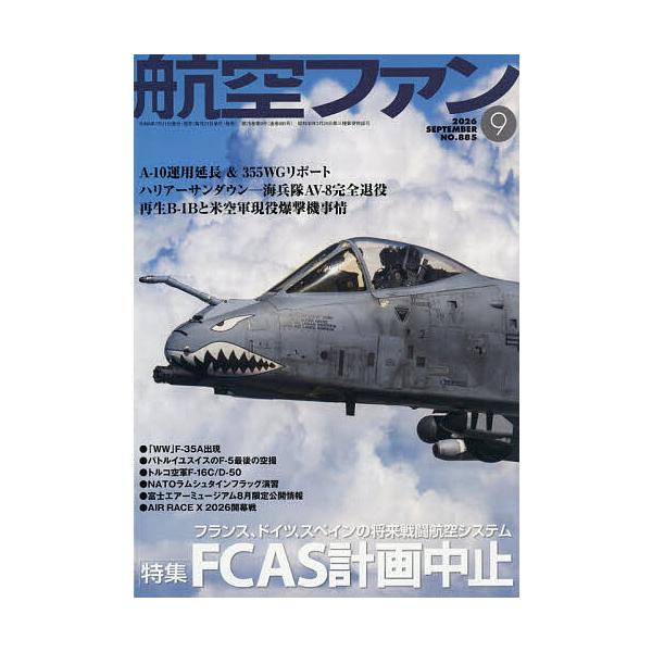 【発売日：2026年07月21日】※商品画像はイメージや仮デザインが含まれている場合があります。帯の有無など実際と異なる場合があります。出版社:文林堂発売日:2026年07月21日雑誌版型:B5キーワード:航空ファン２０２６年９月号 こうく...