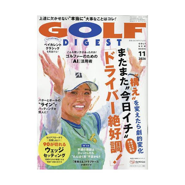 【発売日：2026年09月18日】※商品画像はイメージや仮デザインが含まれている場合があります。帯の有無など実際と異なる場合があります。出版社:ゴルフダイジェスト社発売日:2026年09月18日雑誌版型:Aヘンキーワード:ゴルフダイジェスト...