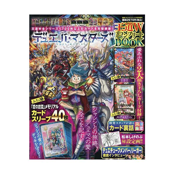【発売日：2026年03月27日】※商品画像はイメージや仮デザインが含まれている場合があります。帯の有無など実際と異なる場合があります。出版社:小学館発売日:2026年03月27日雑誌版型:ABキーワード:DM王道WフルコンBOOK２０２６...