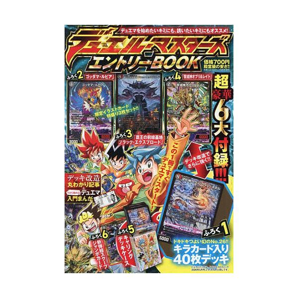 【発売日：2026年07月28日】※商品画像はイメージや仮デザインが含まれている場合があります。帯の有無など実際と異なる場合があります。出版社:小学館発売日:2026年07月28日雑誌版型:A5キーワード:DMエントリーBOOK２０２６年８...