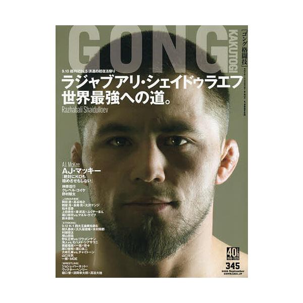 【発売日：2026年07月23日】※商品画像はイメージや仮デザインが含まれている場合があります。帯の有無など実際と異なる場合があります。出版社:アプリスタイル発売日:2026年07月23日雑誌版型:Aヘンキーワード:ゴング格闘技２０２６年９...